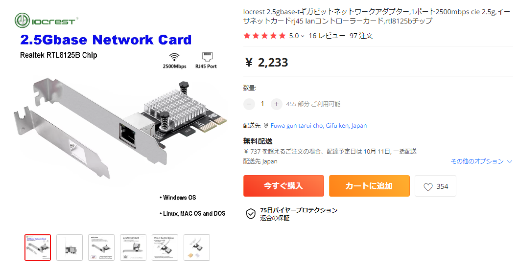 NURO光の有線LANにインテルI225-V3チップ搭載LANカードを繋いでみました！余裕で飛び越える2Gbpsの世界 | しむふり生活